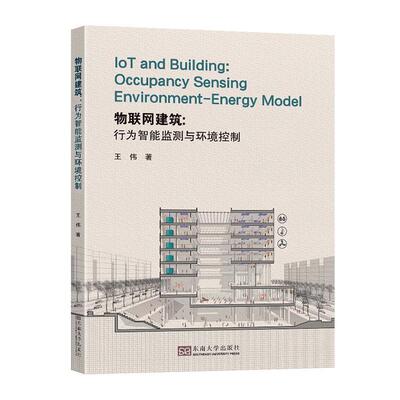 正版物联网建筑：行为智能监测与环境控制：occupancy sensing envirinment-energy model王伟书店建筑书籍 畅想畅销书