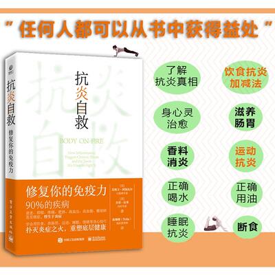 正版自救：修复你的免疫力：how inflammation triggers chronic illness and the 莫妮卡·阿加瓦尔书店医药卫生书籍 畅想畅销书