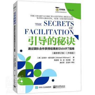 正版引导的秘诀:通过团队合作获得结果的SMART指南:the SMART guide to getting result迈克尔·威尔金森书店管理书籍 畅想畅销书