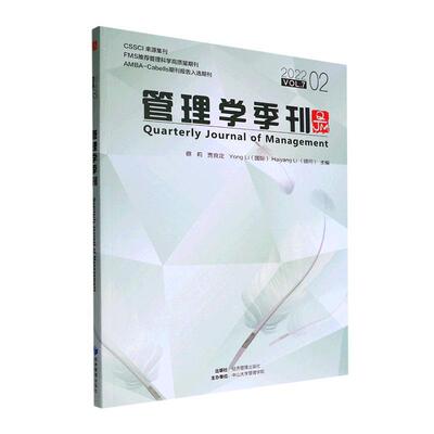 正版管理学季刊：22.02：22 02 Vol.7蔡莉书店管理书籍 畅想畅销书
