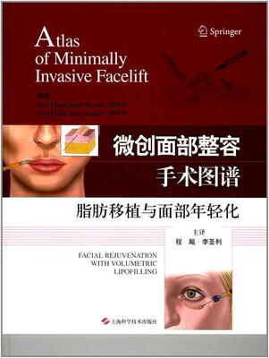 正版包邮 微创面部整容手术图谱:脂肪移植与面部年轻化:facial rejuvenation with volumetric lipo_书店医药卫生书籍 畅想畅销