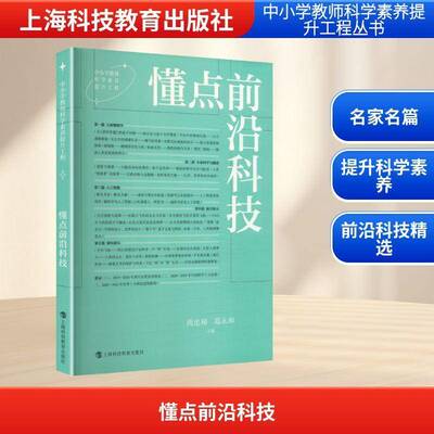 懂点前沿科技周忠和图书书籍