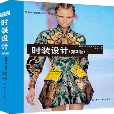 时装设计苏·詹金·琼斯_艺术书籍