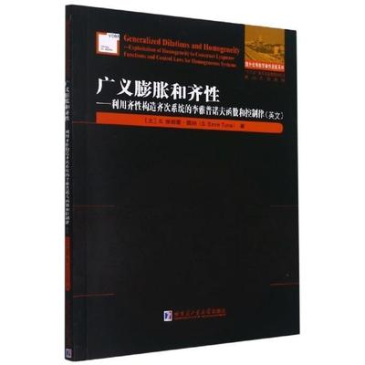 正版广义膨胀和齐:利用齐构造齐次系统的李雅普诺夫函数和控制律:exploitation of homo埃姆雷·图纳书店自然科学书籍 畅想畅销书