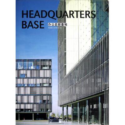 正版包邮 办公总部基地 HEADQUARTERS BASE 办公总部大楼 定制办公 办公建筑 书籍高迪出版有限公司 家居设计实例书籍