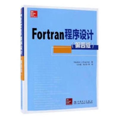 正版包邮 Fortran程序设计书店计算机与网络书籍 畅想畅销书