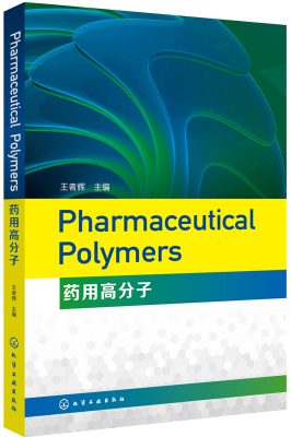 正版包邮 Pharmaceutical Polymers(药用高分子) 辉 书店 药学基础科学书籍 畅想畅销书