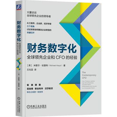 正版财务数字化:全球企业和CFO的经验:how finance leaders can drive business transfor米歇尔﹒哈普特书店管理书籍 畅想畅销书