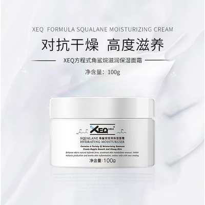 德沃XEQ角鲨烷面霜补水保湿滋润快速缓解修护干燥高度滋养提亮女