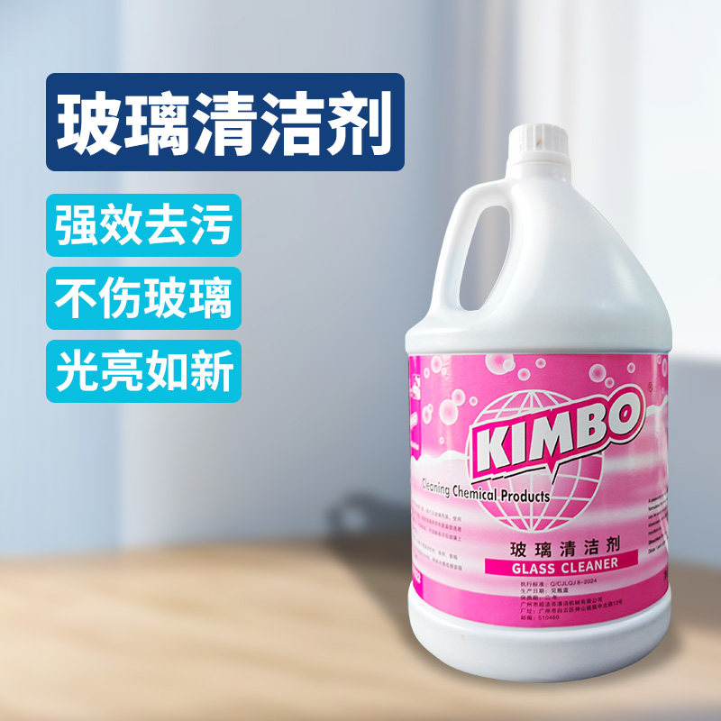 玻璃清洁剂大桶清洗玻璃水玻璃除污剂门窗玻璃清洗液大瓶商用保洁