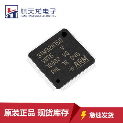 STM32H750VBT6原装芯片LQFP100 32位微控制器MCU单片机全新
