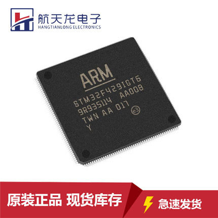 STM32F429IGT6原装芯片LQFP176 32位微控制器MCU单片机全新