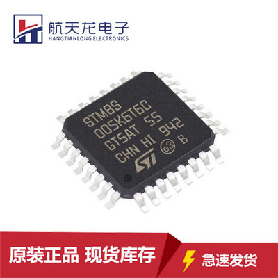 STM8S005K6T6C STM8S005C6T6 8位微控制器MCU原装现货