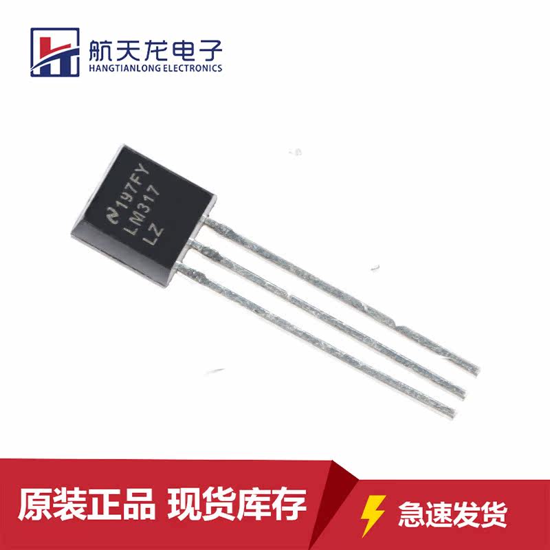 原装LM317LZ/NOPB TO-92-3可调节线性稳压器芯片IC全新集成电路