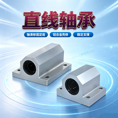 轴滑移型直线轴承固定座L