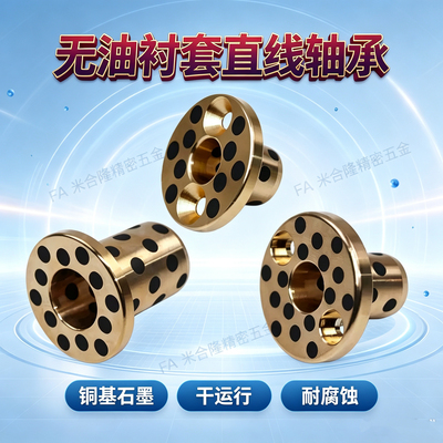 止推型无油衬套OFP01系列