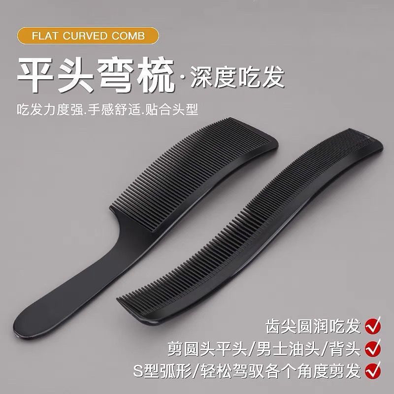 专业男士剪发平头弯梳子理发店弧形翘梳理发扁梳发型师专用美发梳