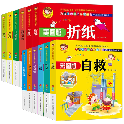聪颖宝贝成长馆彩图版卡通画