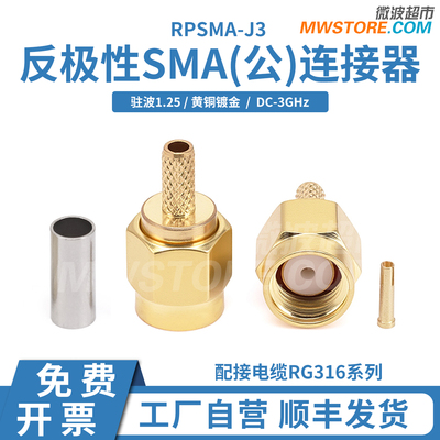 微波超市反极性SMA公连接器内螺纹插孔电缆RG316系列3G  RPSMA-J3