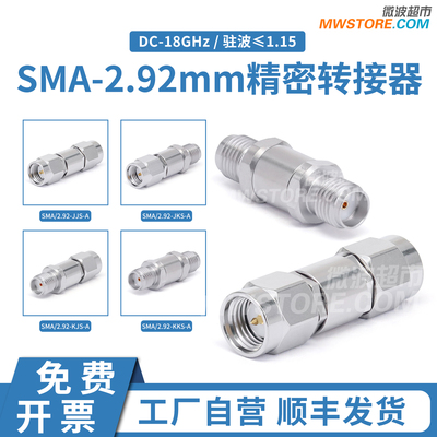 微波超市2.92mm-SMA转接器不锈钢18G 2.92/SMA-JJS/JKS/KJS/KKS-A