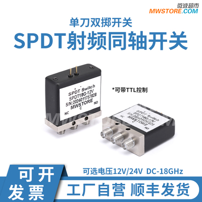 SPDT射频同轴开关SMA母单刀双掷机械开关继电器 12V/24V DC-18GHz