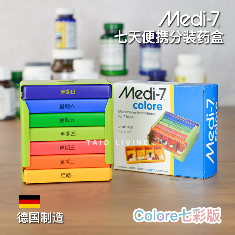 德国制造药盒Medi7七彩大容量安全密封中文标旅行便携七日可分拆_虎窝淘