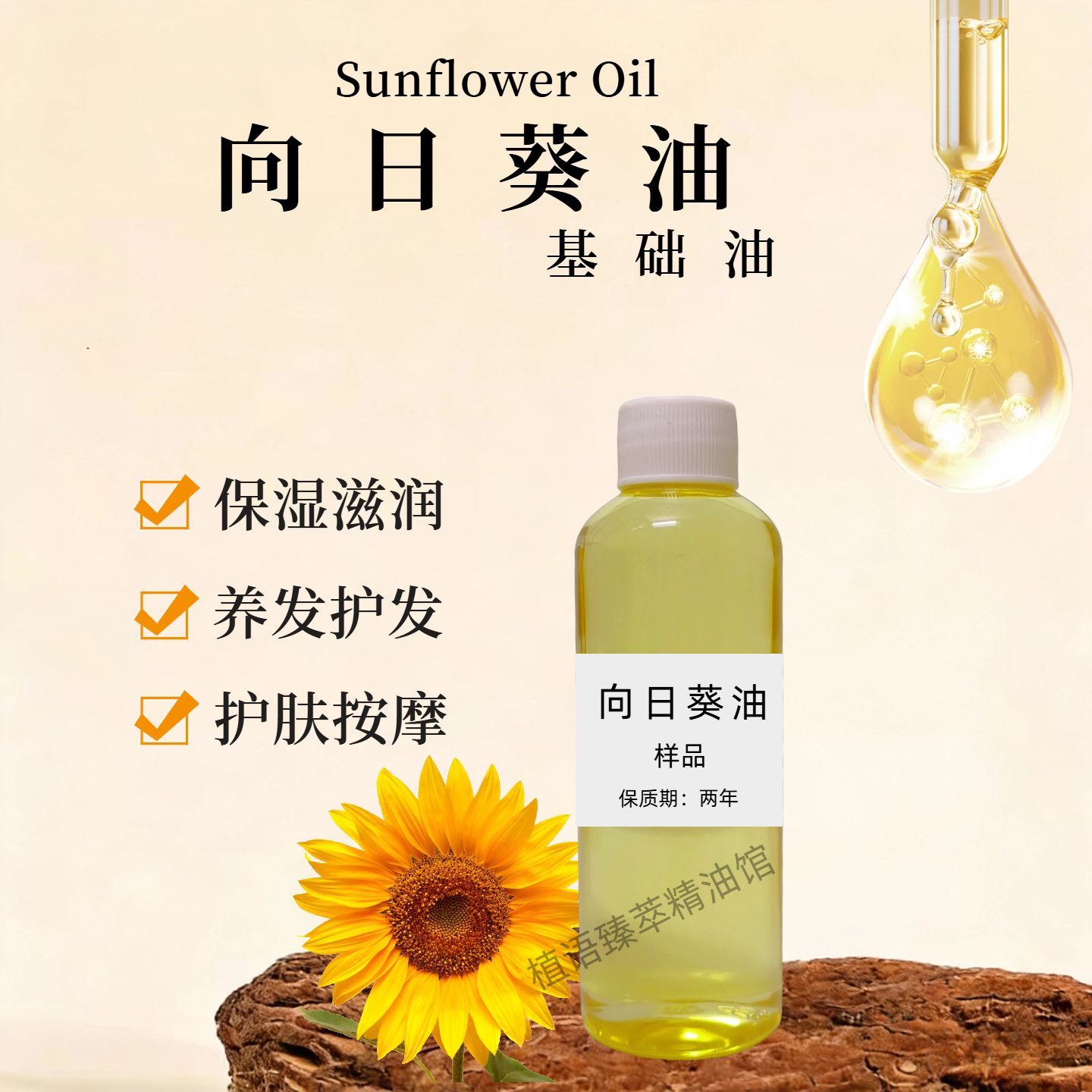 向日葵油太阳花油葵花籽油美容院按摩化妆品手工皂原料基础油
