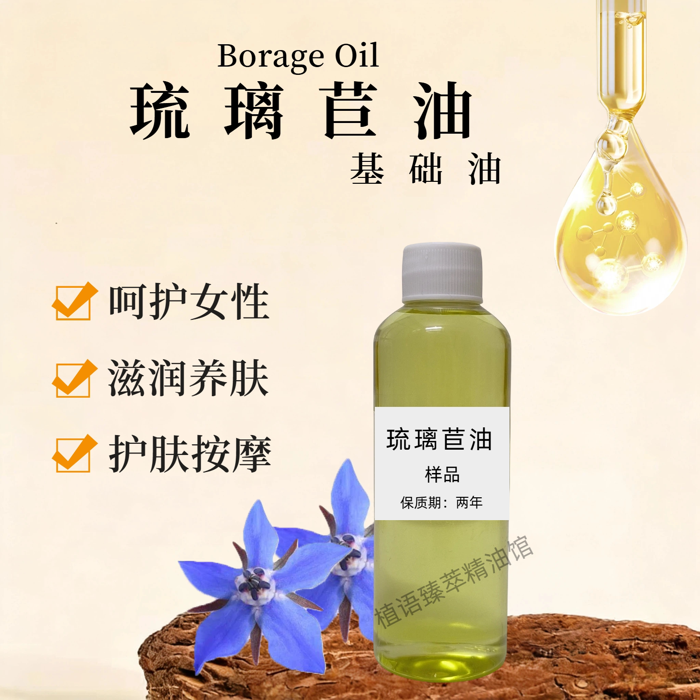 冷压琉璃苣油护肤保湿身体保养提拉紧致全身按摩天然植物基础油