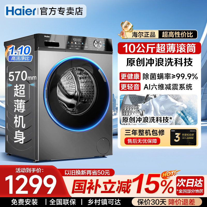 海尔滚筒洗衣机10公斤超薄家用全自动大容量洗脱一体官方正品29S