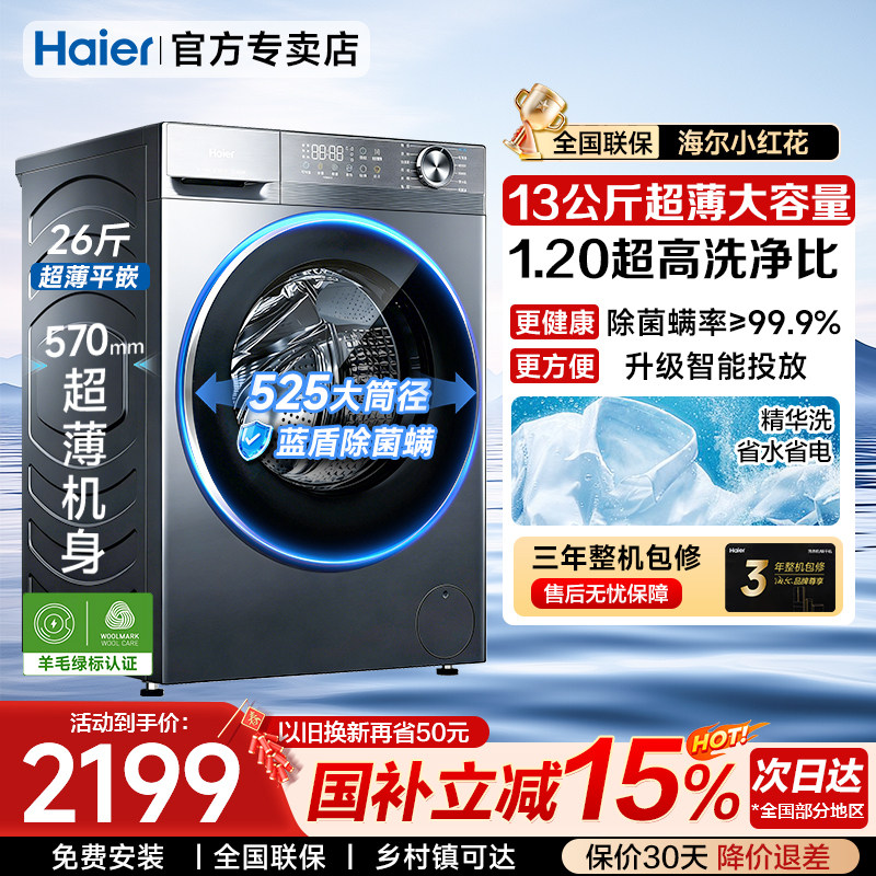 海尔滚筒洗衣机大容量13公斤kg超薄统帅全自动58E家用洗烘官方店