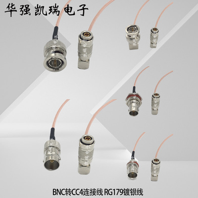 射频BNC公转CC4公弯转接线RG179