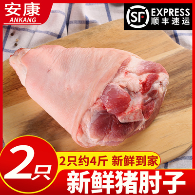 【顺丰包邮】新鲜猪肘子