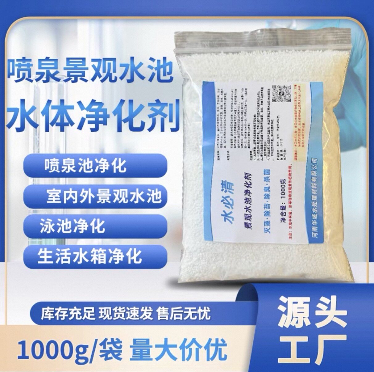 水必清景观水池净化剂喷泉清洗剂消毒杀菌灭藻除青苔绿藓除臭