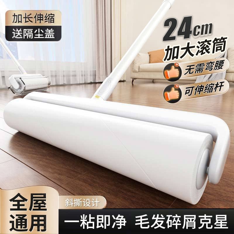 粘毛器滚筒滚刷长杆吸头发神器床上地上毛发清理毡毛滚子可撕式纸
