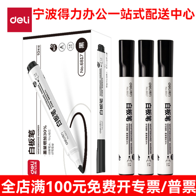 得力6817白板笔黑色水性记号笔可擦儿童彩色红蓝黑板笔办公用品