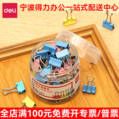 得力8556ES彩色票夹6#小号60只长尾夹燕尾夹盒装夹子资料夹蝴蝶夹
