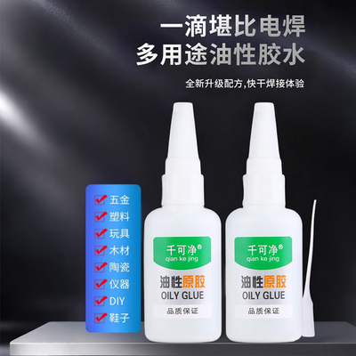 粘鞋子塑料通用油性原胶50g*1支