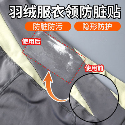 羽绒服衣领防粉底液防蹭内贴领子透明防脏神器衬衫领口袖口防污渍