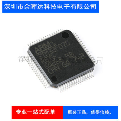 原装正品 STM32F070RBT6 LQFP-64 ARM Cortex-M0 32位微控制器MCU