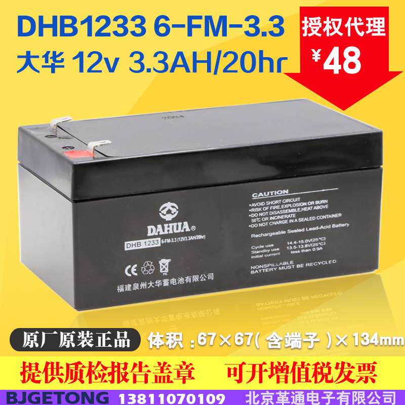 大华DHB12v 3.3ah DUAHUA12v3.4AH免维护蓄电池电瓶备用电源UPS_虎窝淘