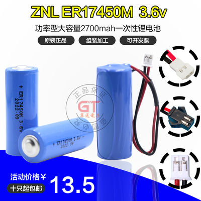ER17450M3.6v一次性锂电池