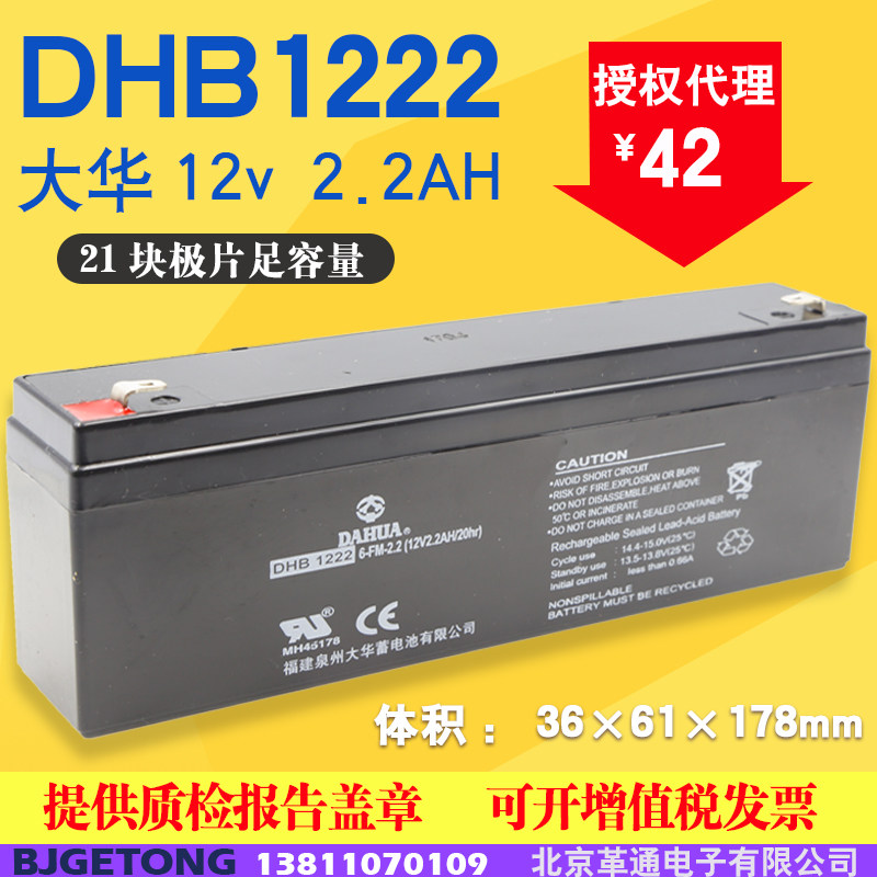 DAHUA大华DHB1222铅酸蓄电池12v2.2ah12v2.3ah照明灯电梯音响电源_虎窝淘