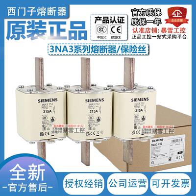 西门子熔断器3NA3140-3144-3252-3260-3365-3372保险丝200A至630A