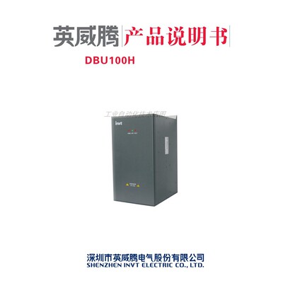 INVT英威腾变频器 DBU100H-060-4 60KW以下制动单元