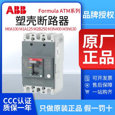 ABB Formula塑壳断路器M0A100空气开关M1A125 M2B250 M3N400/630