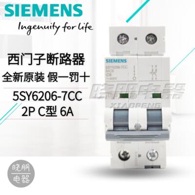 全新原装正品西门子小型断路器2P6A 5SY6206-7CC 空开 5SY62067CC