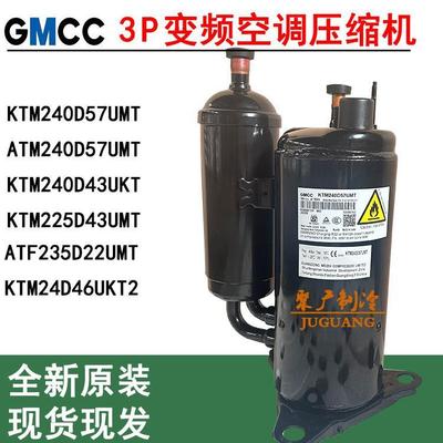 全新KTM240D57UMT KTF310D43UMT ATF235D22UMT 3P变频空调压缩机