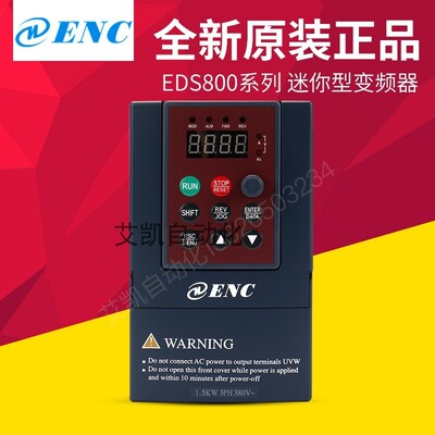 全新原装正品ENC易能变频器EDS800-4T0015N 1.5KW 三相380V