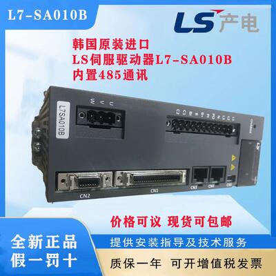 L7-SA010B 内置485通讯全新原装正品 韩国LS产电伺服驱动器