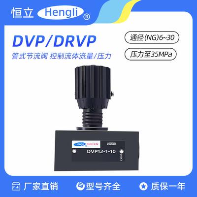 恒立 上海立新SHLIXIN节流截止阀DV DRV DVP DRVP6 8 10 12 16 20